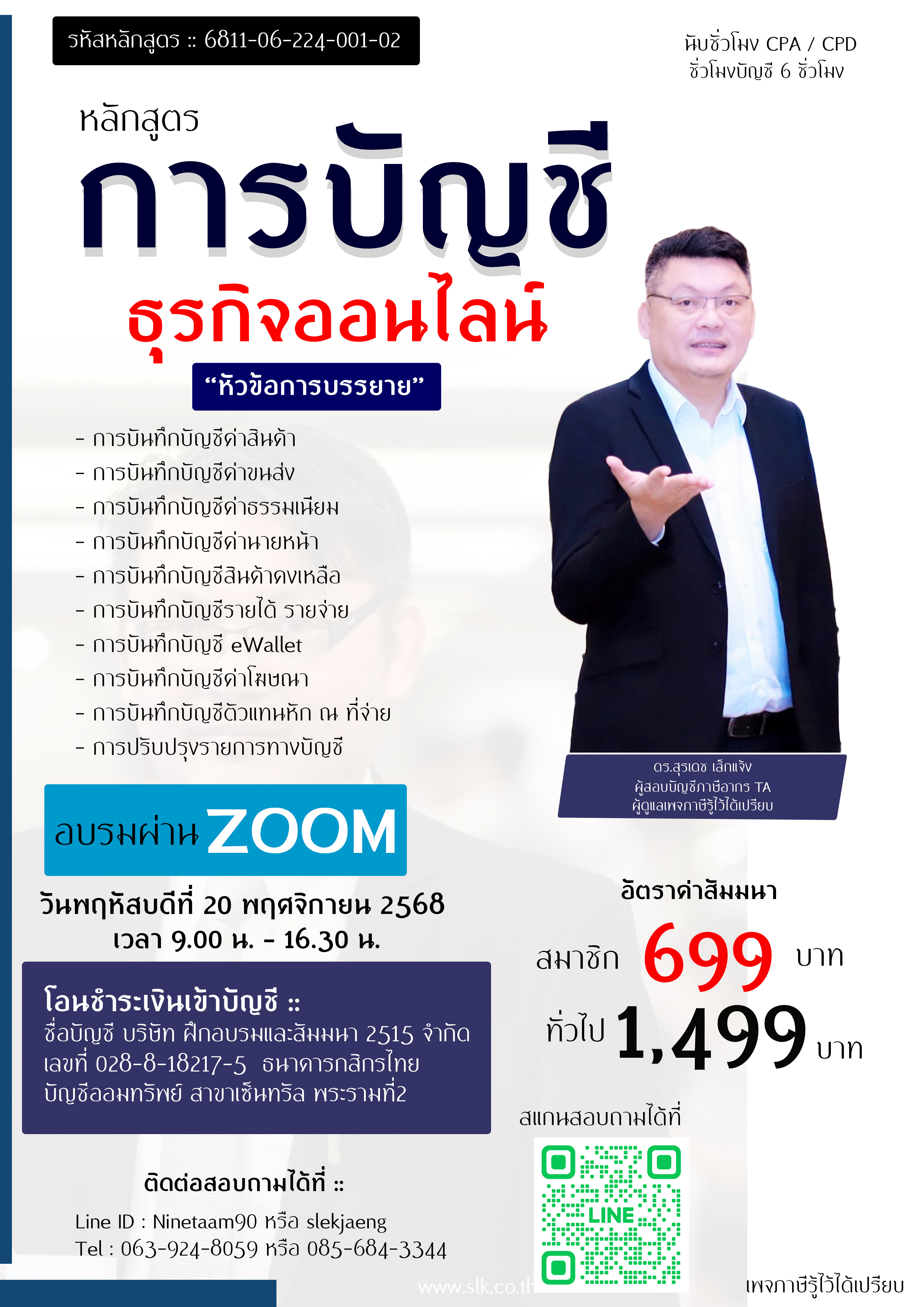 ภาษีรู้ไว้ได้เปรียบ